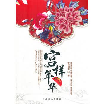 宫样年华 安孜如素