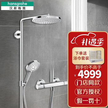 汉斯格雅（Hansgrohe）花洒飞雨沄雨240顶喷恒温淋浴喷头卫浴套装27633007 双沄雨花洒（镀铬色）【图片 价格 品牌 报价】-京东