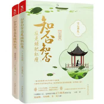 赠人物关系图谱知否知否应是绿肥红瘦1+2册 关心则乱著赵丽颖 冯绍峰主演同名电视剧小说全套 古装青春