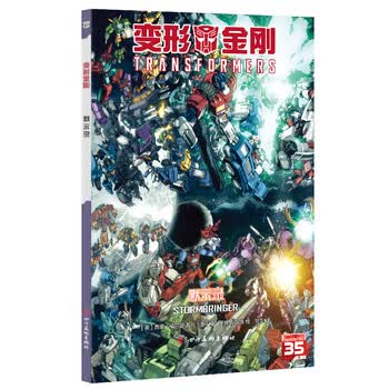 变形金刚：默示录