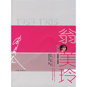 翁美玲（1959 1985） 翁美玲的粉丝