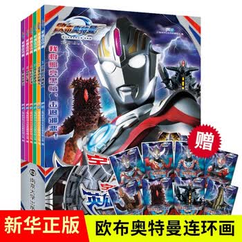 欧布奥特曼宇宙浪客英雄连环画全6册 AR炫酷动画漫画书籍 6-10岁卡通动漫故事书 赠送48张卡牌