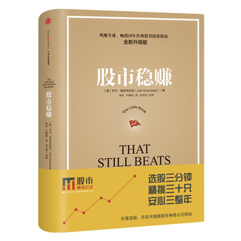 股市稳赚 9787508639635【可开发票】