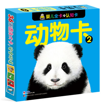 婴儿全卡·认知卡：动物卡2