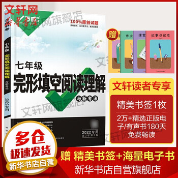 【版本可选】2022新版万唯中考 初中英语语法 专项训练知识点大全精讲初一初二初三七八九年级词汇阅读试题练习全解 七年级完型填空阅读理解与中考新考法