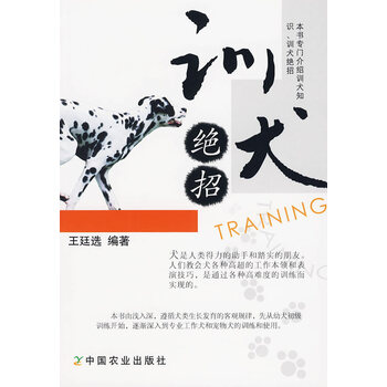 训犬绝招【正版图书】