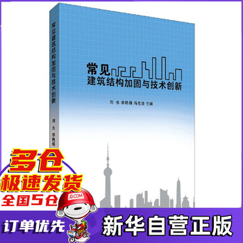 常见建筑结构加固与技术创新