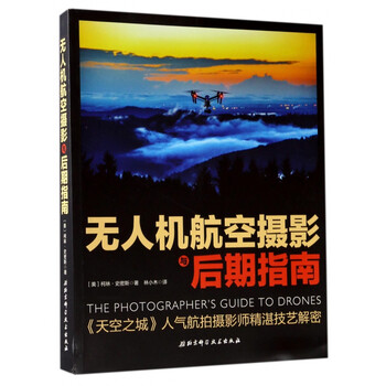 无人机航空摄影与后期指南 航拍培训书籍大疆无人机航拍书从入门到精通教程书飞行拍摄技巧照片视频后期处理