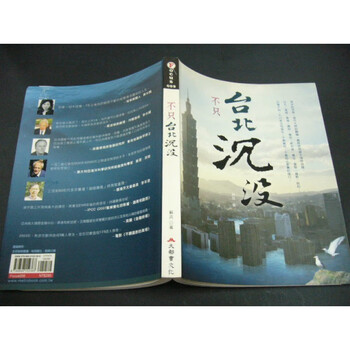 台版 不只台北沉没 海洋的孕育 城市文明的颠峰终亦将被大海所吞噬 社会科学 大都会