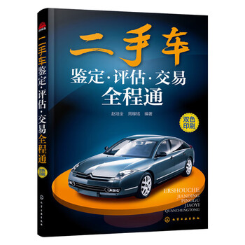 二手车鉴定·评估·交易全程通
