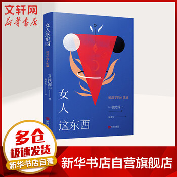 女人这东西 渡边淳一作品 图书