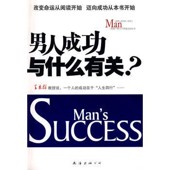 人成功与什么有关 张笑恒