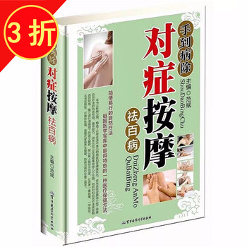 中医保健零基础学会拔罐刮痧按摩艾灸拔罐刮痧一本通经络穴位按摩速查全书拔罐疗法书 手到病除-对症按摩祛百病 零基础学会推拿按摩