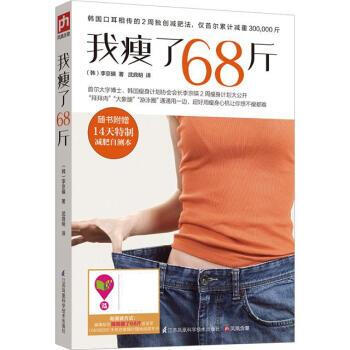 我瘦了68斤【正版图书，放心下单】