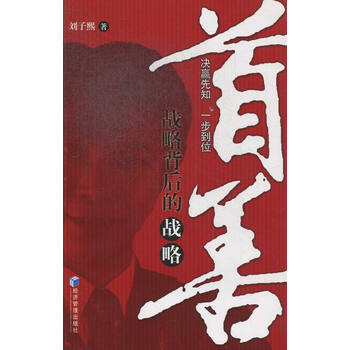 善-战略背后的战略/经济/书籍