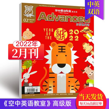 【单期可选/高级版】空中英语教室高级版杂志2021/22年月刊彭蒙惠英文商务时尚美式英语口语学习英文杂志期 2021年2月刊