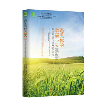 遇见你的幸福心灵:追求美好生活的100个思考(平装)[图书]  克里斯托1347946