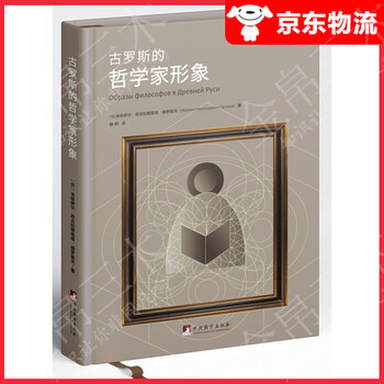 古罗斯的哲学家形象