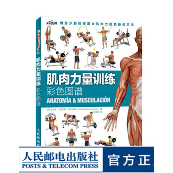 肌肉力量训练彩色图谱