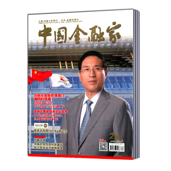 2020年全年期刊杂志订阅正版中国金融家(中文版)（全年12期）邮发号：2-635（财经经济类）