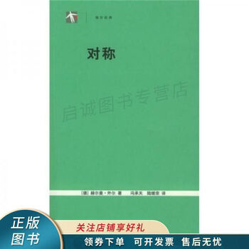 对称