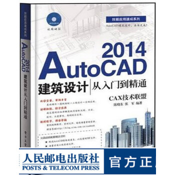 AutoCAD 2014 建筑装饰与室内设计教程