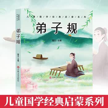 弟子规儿童幼儿完整版全文正版幼小衔接幼儿园大班宝宝早教启蒙国学彩图大字注音绘本朗读益智小学生一年级阅