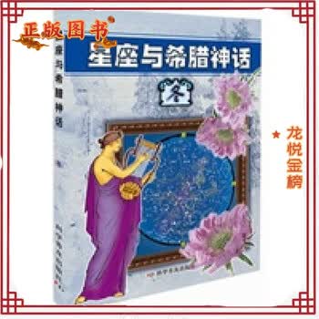 星座与希腊神话——冬【正版图书】