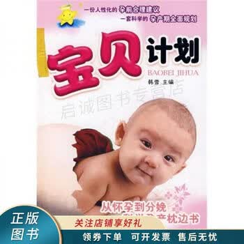 宝贝计划