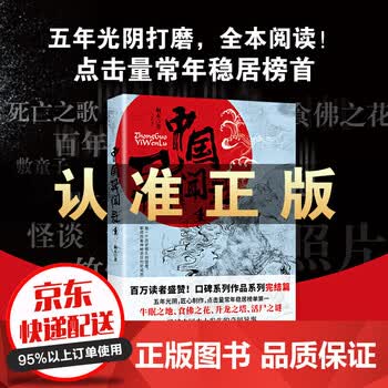 中国异闻录4