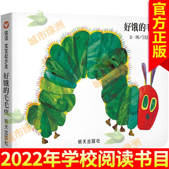 【精装硬壳】好饿的毛毛虫纸板书  0-3岁幼儿童早期启蒙早教图书亲子共读