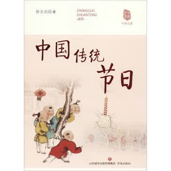 中国传统节日