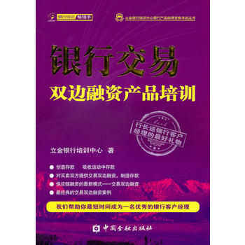 银行交易双边融资产品培训