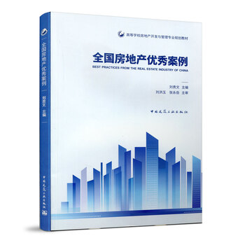 现货全国房地产优秀案例