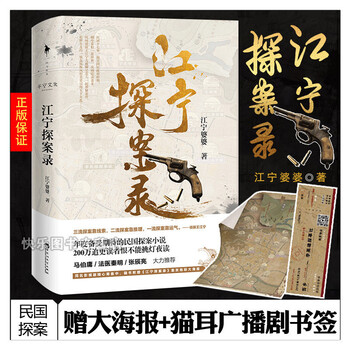 赠案发地标大+猫耳广播剧 江宁探案录 江宁婆婆重磅力作 马伯庸法医秦明的民国探案小说