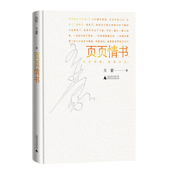 世界·观 页页情书