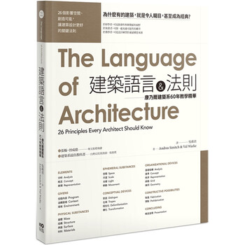 现货台版 建筑语言法则 康乃尔建筑系60年教学精华（二版）