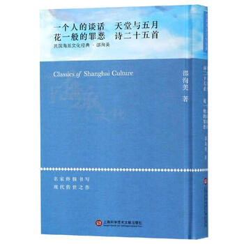 天堂与五月/海派文化经典
