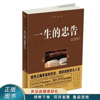 一生的忠告 洛克菲勒