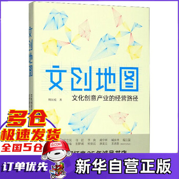 文创地图(文化创意产业的经营路径)