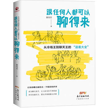 跟任何人都可以聊得来 人际关系沟通书籍排行榜聪明人是怎样沟通的 如何与人交往沟通的书 懂幽默的人跟任