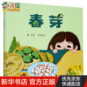 春芽(精)/好食光