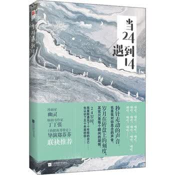 当24遇到14