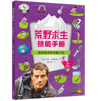 荒野求生技能手册 地图使用和导航方法