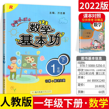 多选黄冈小状元数学基本功一年级 下册 1年级自主学习类资料书 人教版