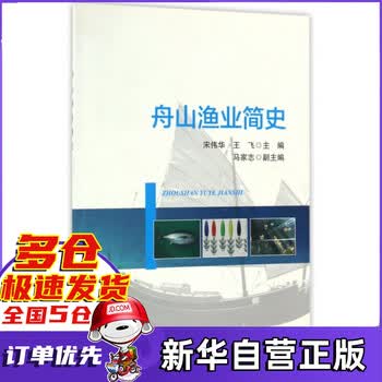 舟山渔业简史