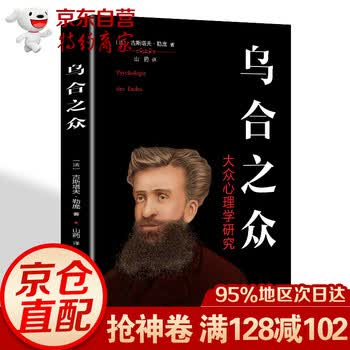   乌合之众民主与建设
