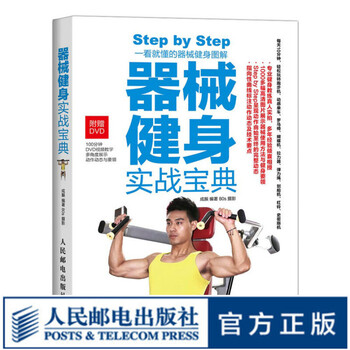 器械健身实战宝典
