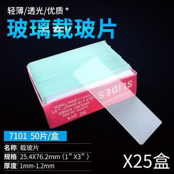生物切片永久装片人血涂片人体四大组织字母e上字初高中神经装片 载玻片7101-25盒