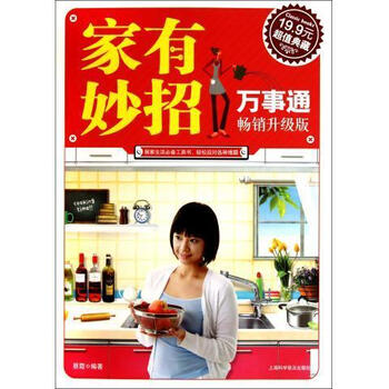 家有妙招万事通 蔡霞 著【正版书】
